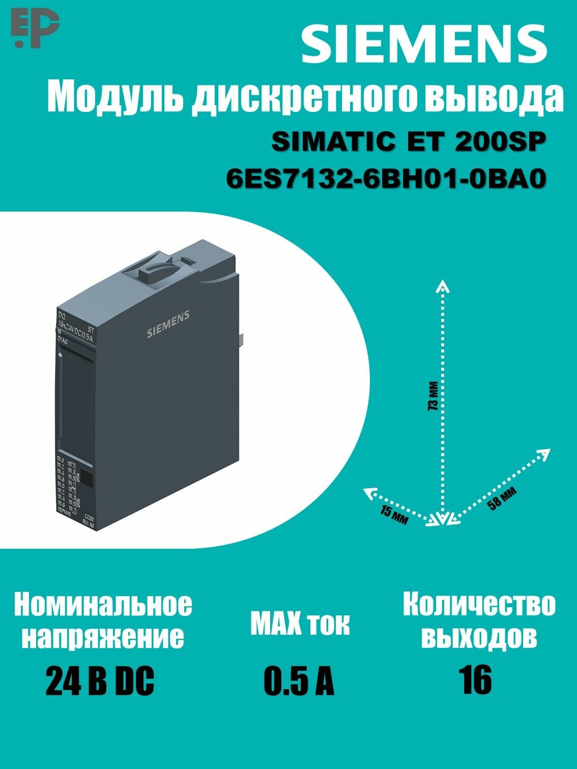 Модуль дискретного вывода SIMATIC ET 200SP SIEMENS AG 6ES7132-6BH01-0BA0