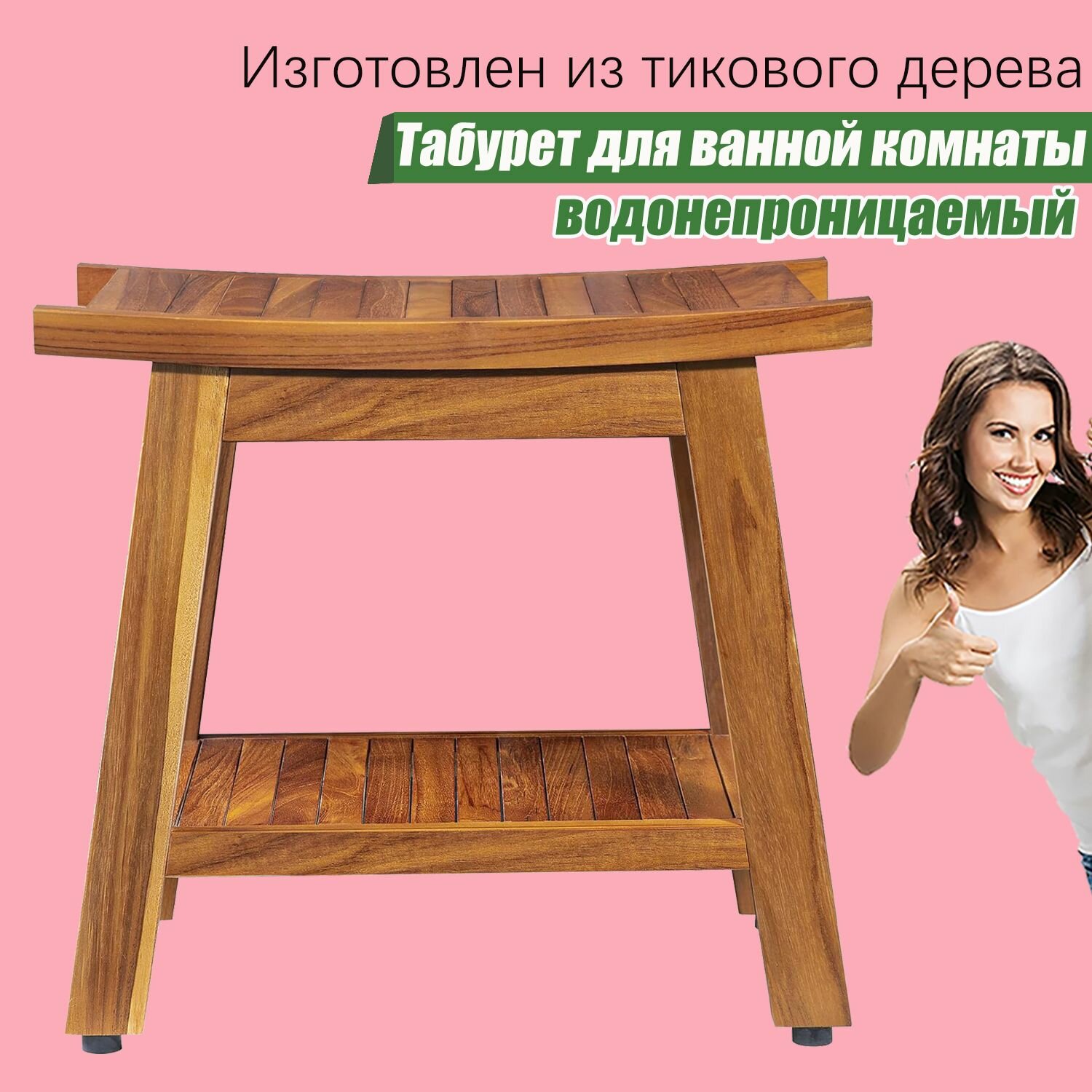 Табурет для ванной комнаты