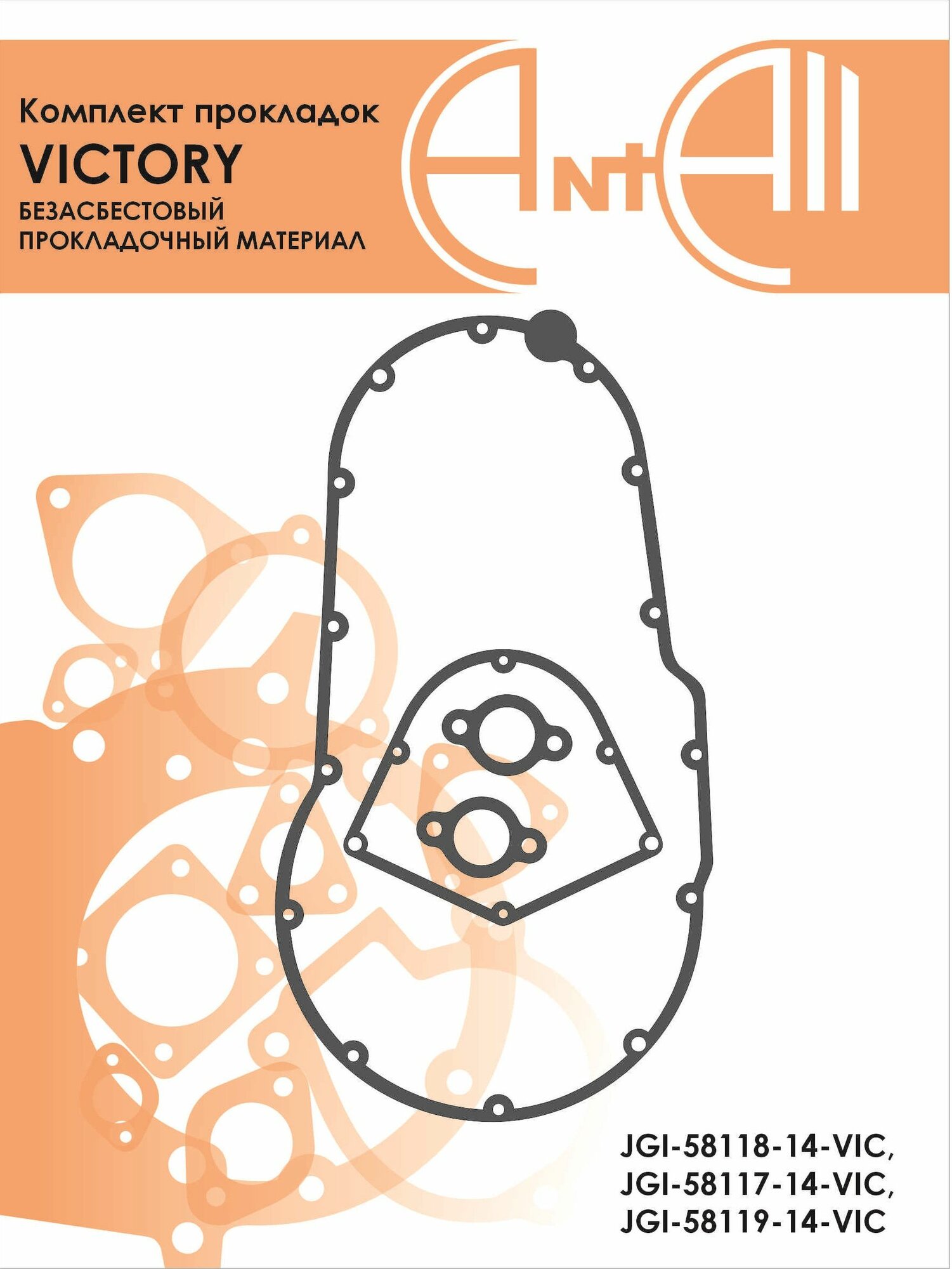 Комплект прокладок VICTORY безасбестовый прокладочный материал