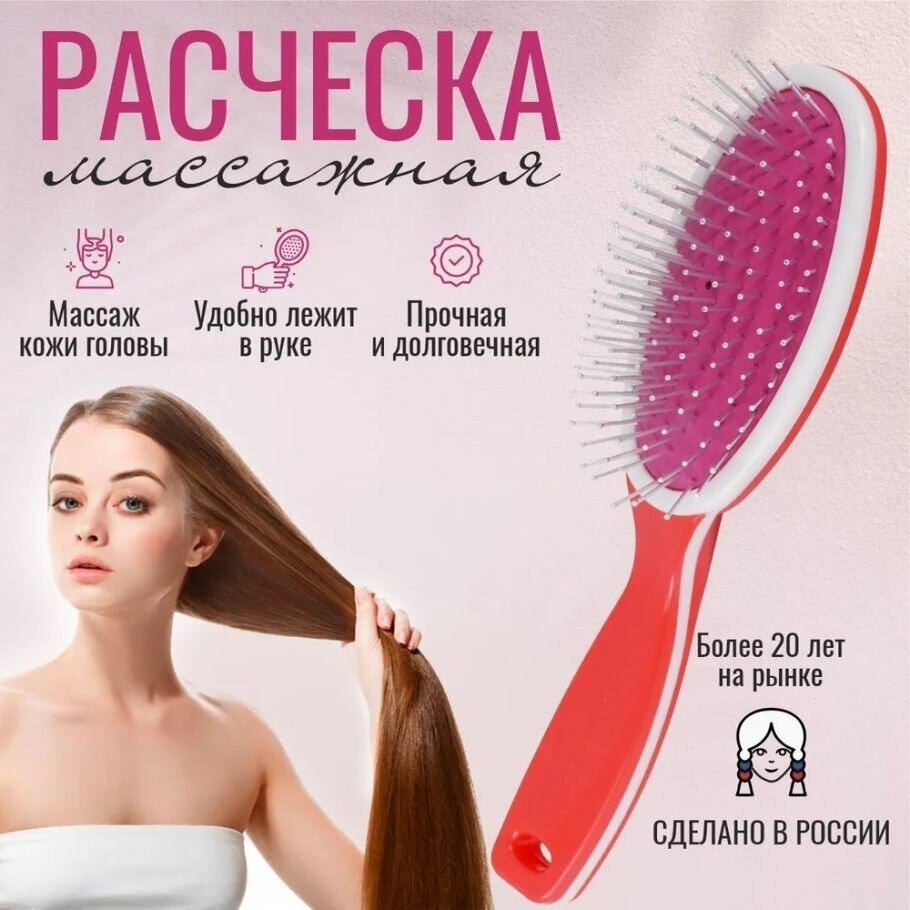 Расческа "Изабелла", для всех типов волос, массажная, комбинированная, красная