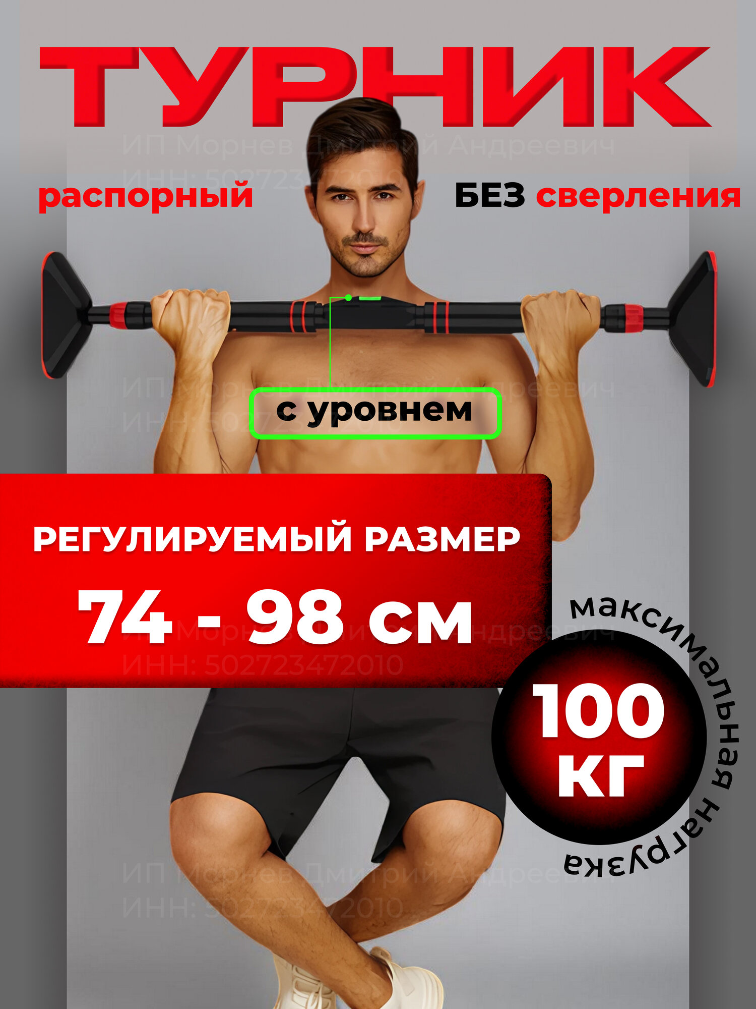 Турник распорный, в дверной проём, 74-98см, без сверления, противоскользящие подушки