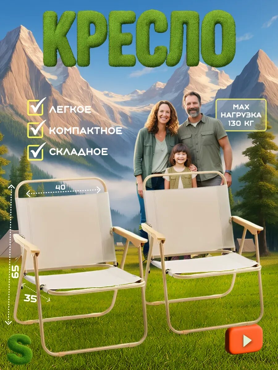 Кресло туристическое "Стул раскладной", 2 шт, до 130 кг, прочный алюминиевый каркас