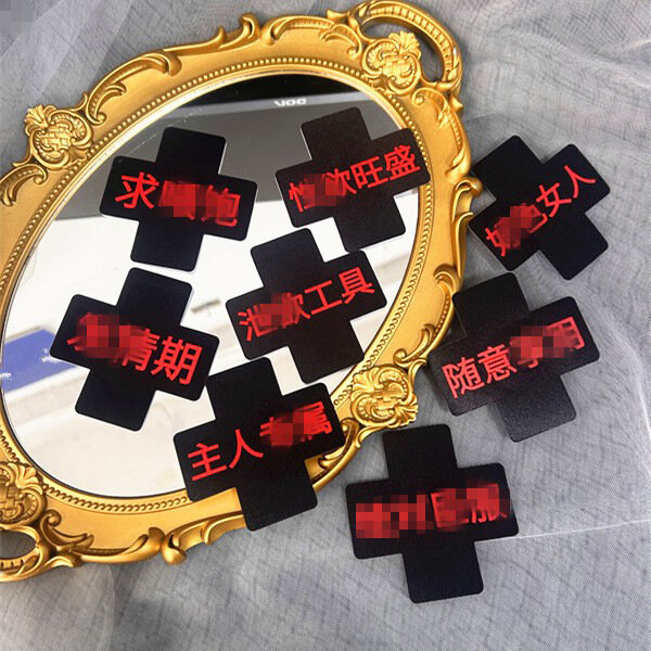 Грязные слова наклейки на соски забавный текст sm забавная кисточка реквизит украшение на грудь невидимые наклейки на соски товары для взрослых игрушки для пар