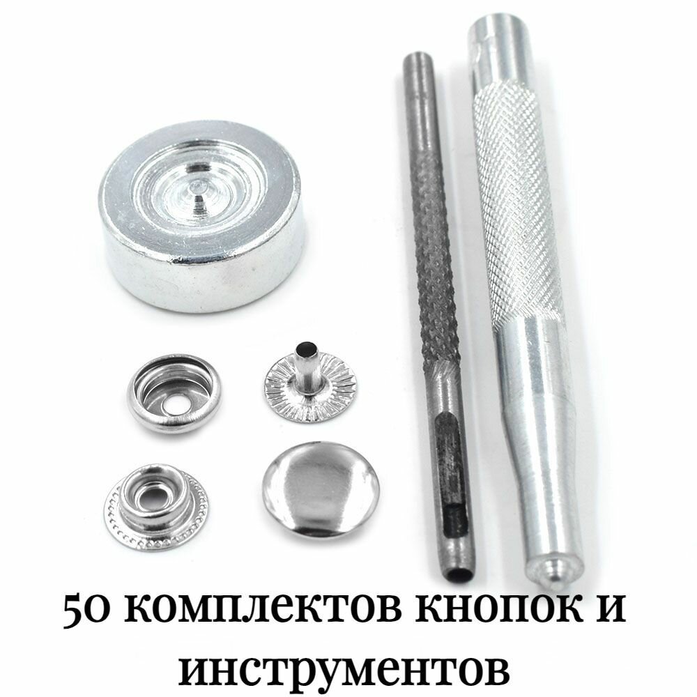 50 комплектов серебристых брезентовых плоских пуговиц, 15 мм Кнопки, аксессуары для тентов, с инструментом для установки