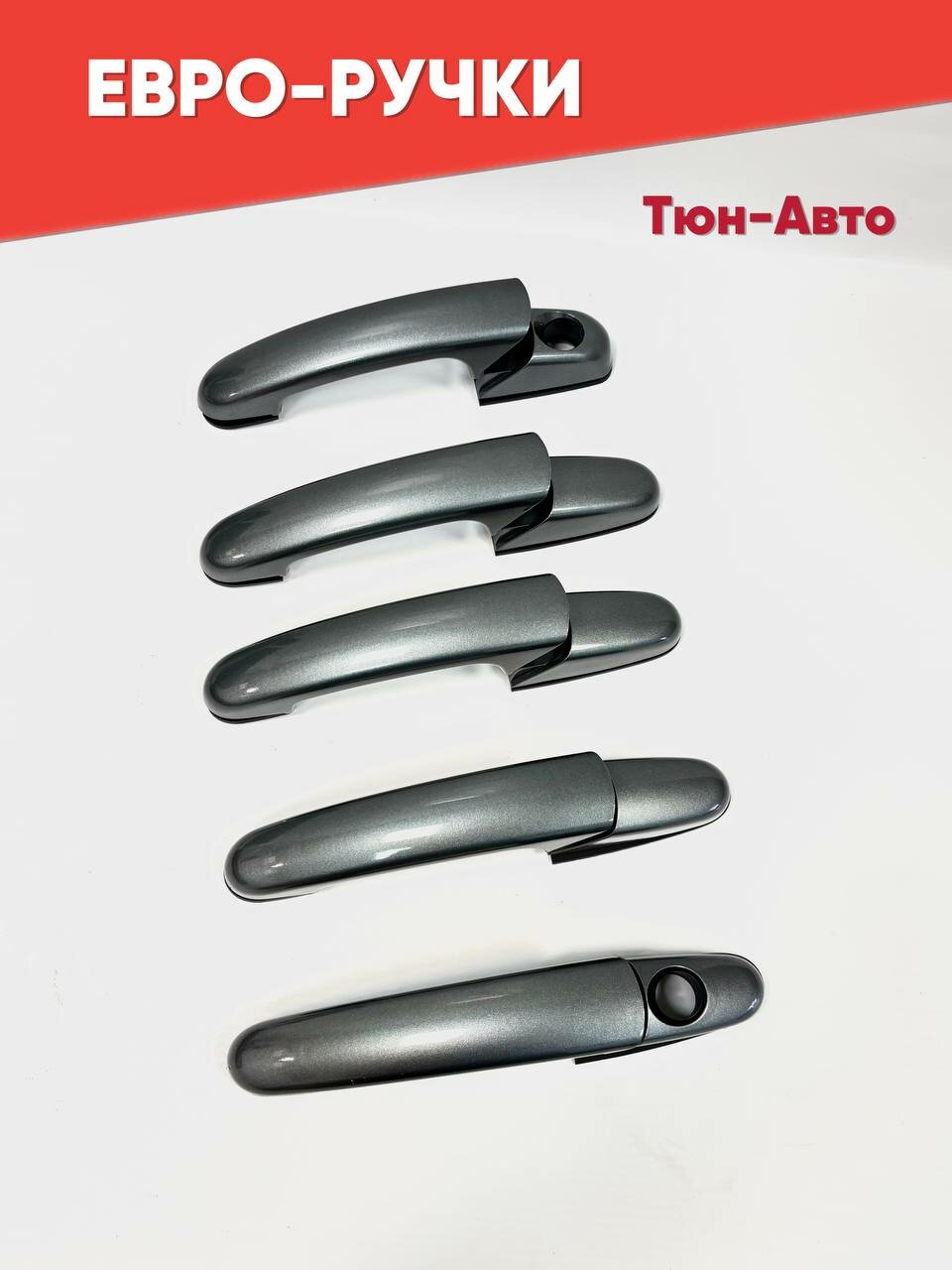Евро-ручки открывания дверей на Шевроле Нива, Нива Travel, "Тюн-Авто" кварц / Ручки в сборе на Chevrolet Niva серые