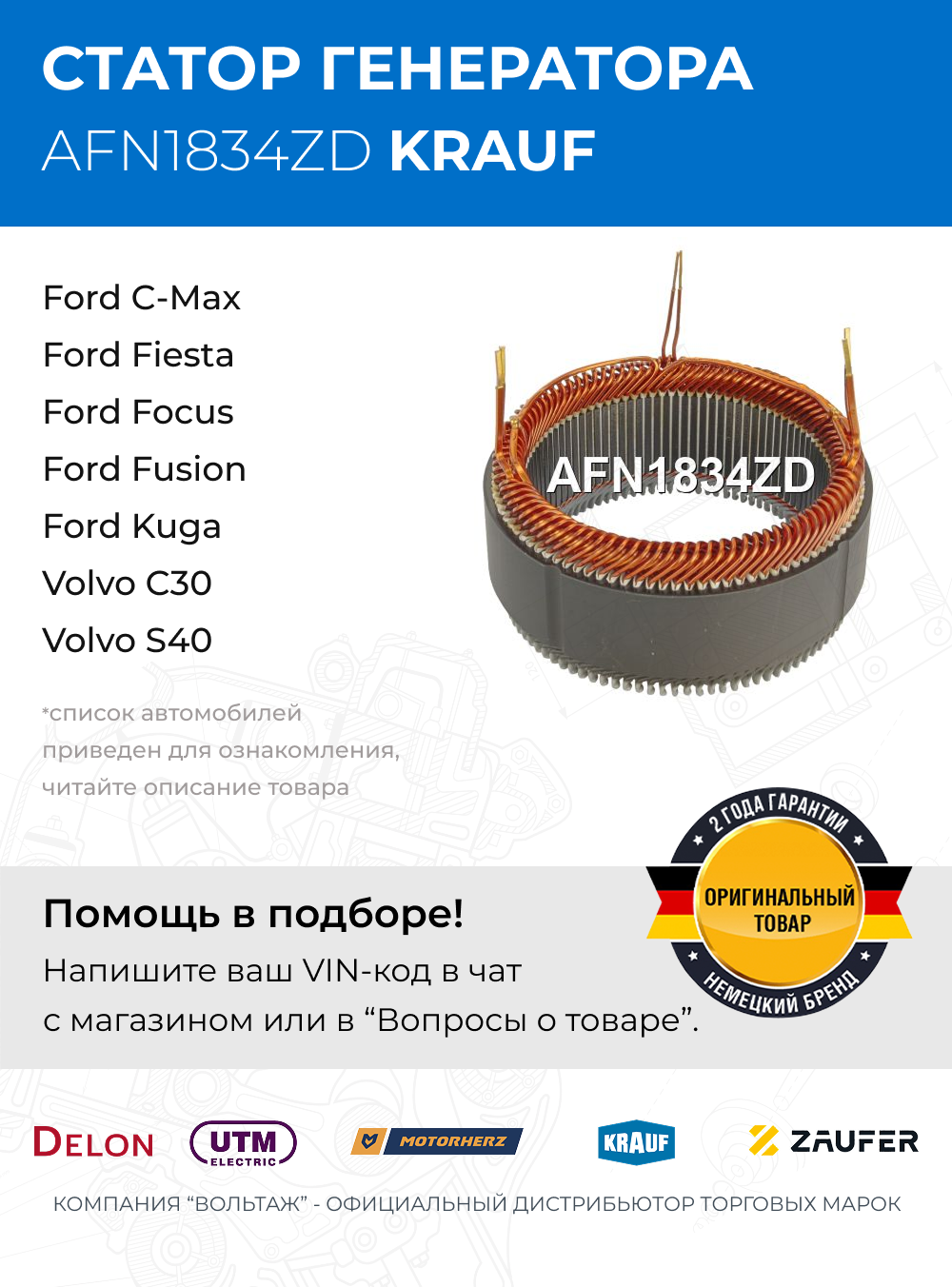 Статор генератора Ford C-Max, Fiesta, Focus, Fusion, Kuga / Volvo C30, S40