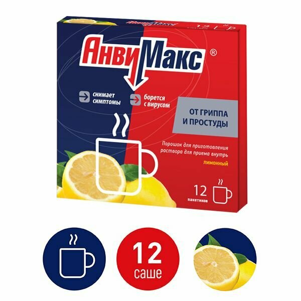 АнвиМакс вкус лимона порошок для приг. раствора для приема внутрь саше 5г 12шт
