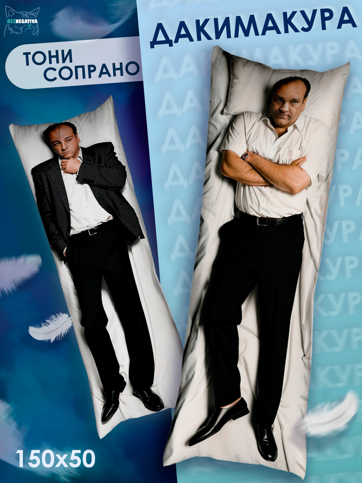 Подушка дакимакура Тони Сопрано