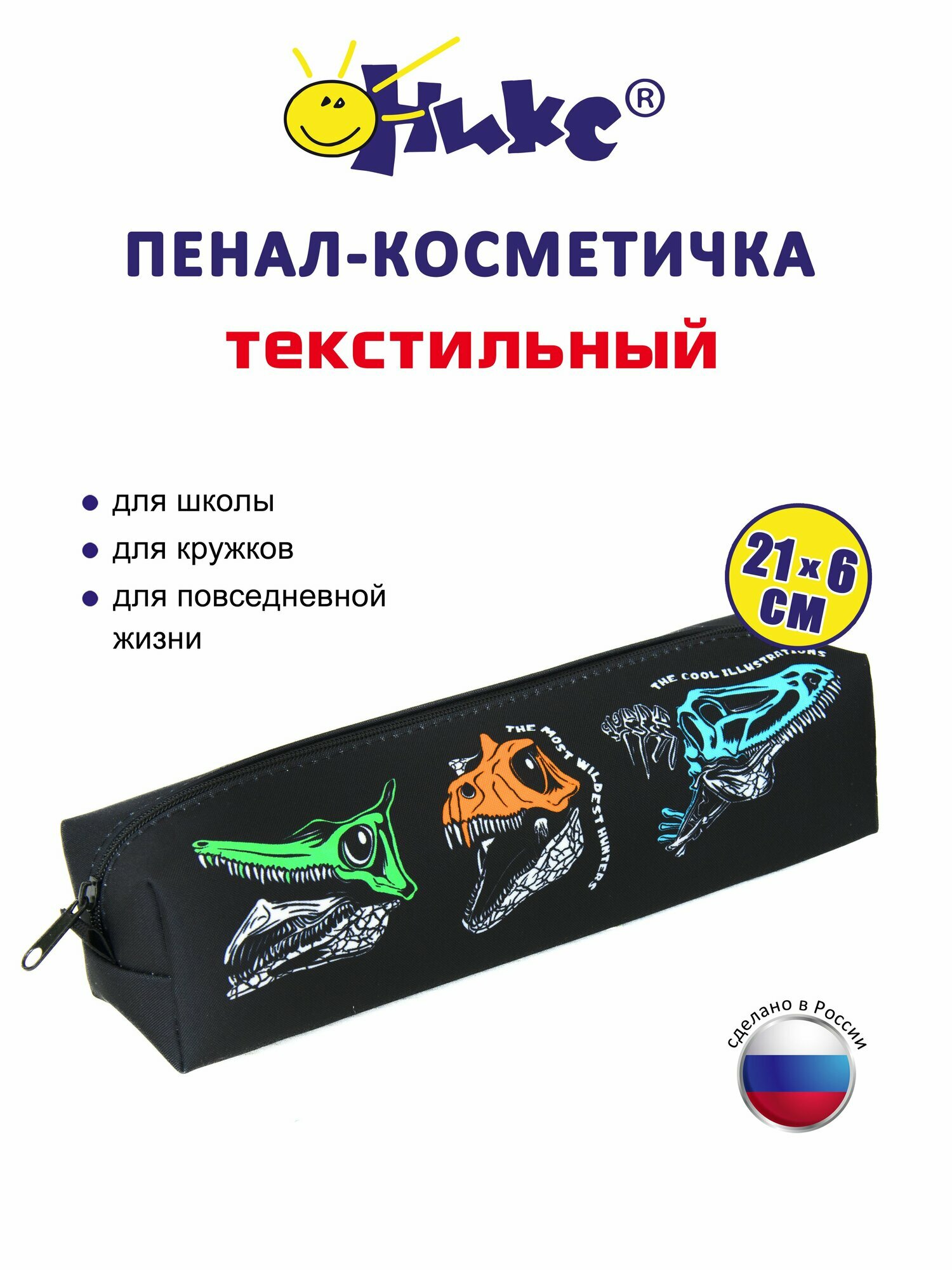 Пенал мягкий оникс Динозавры арт, 1 отделение, объёмный, косметичка