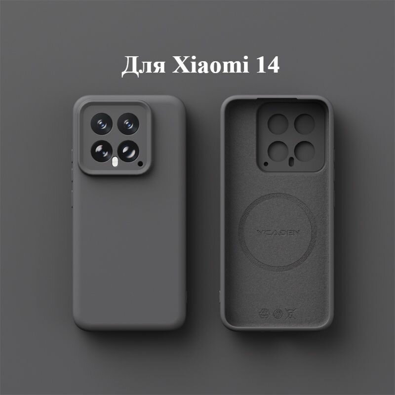 Высококачественный силиконовый чехол Для Xiaomi 14 (Сяоми / Ксиаоми 14) Чехол для телефона с функцией Magsafe/Защита камеры