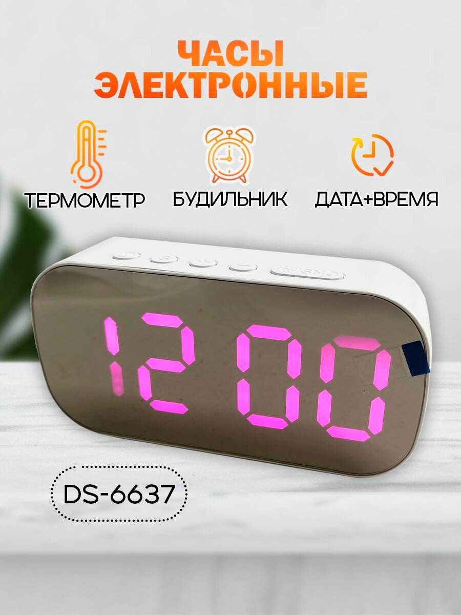 Часы электронные DS-6637, розовые