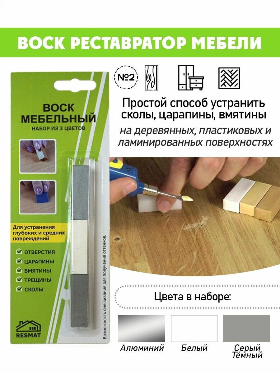 Мебельный воск/ реставрация мебели / набор воска мягкий 3 цвета - (Алюминий, Белый, Темно-серый)