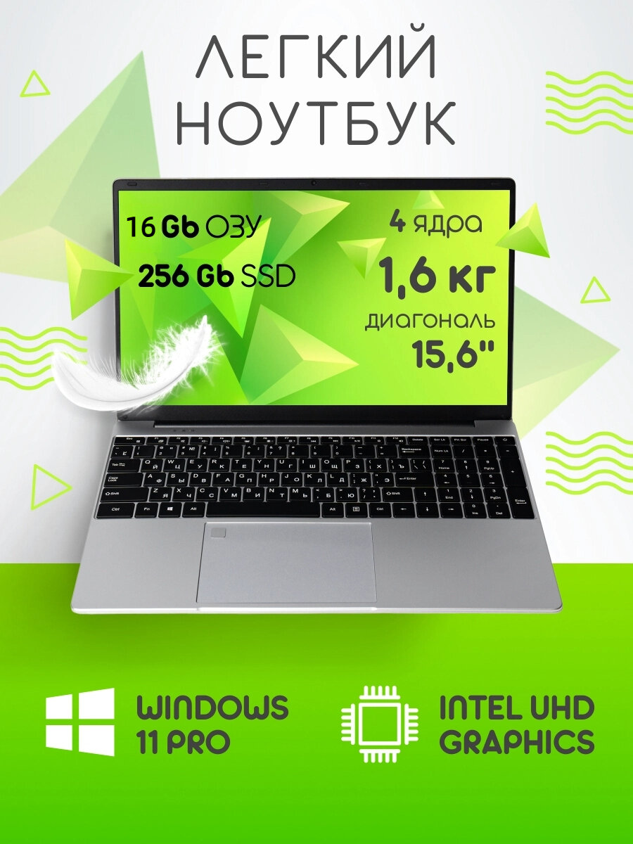 Ноутбук Intel Celeron 11th N5095 RAM 16 ГБ, SSD 256ГБ Intel UHD Graphics, Windows 10 11 Pro, Российская клавиатура