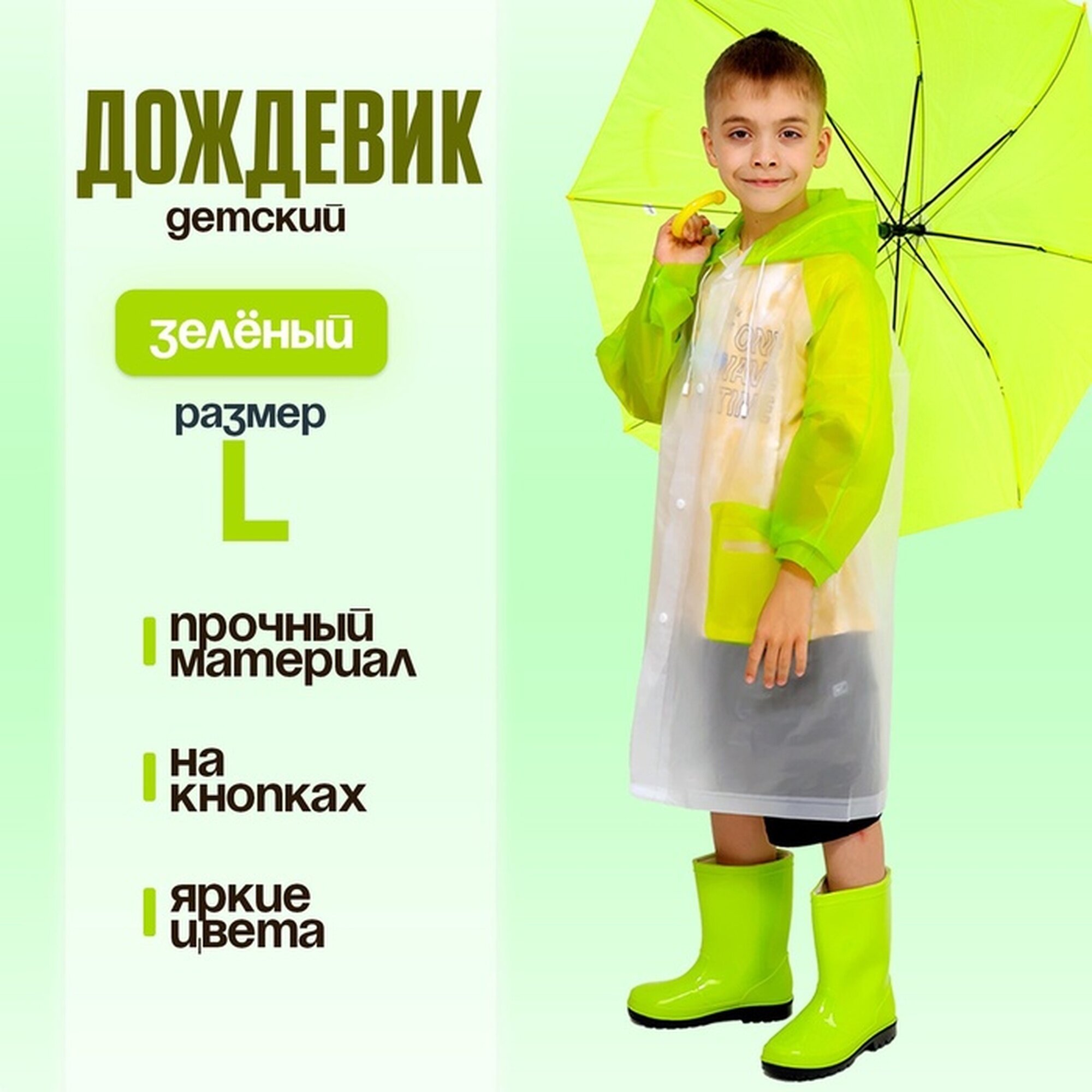 Плащ-дождевик
