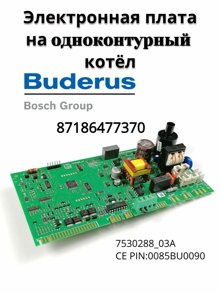 Плата управления для одноконтурного газового котла Buderus 87186496780, 87186477370
