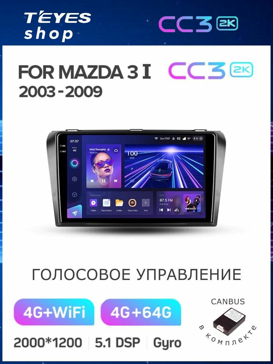 Магнитола Mazda 3 BK 2003-2009 Teyes CC3 2K 4/64GB, штатная магнитола, 8-ми ядерный процессор, QLED экран, 2 DSP, 4G, Wi