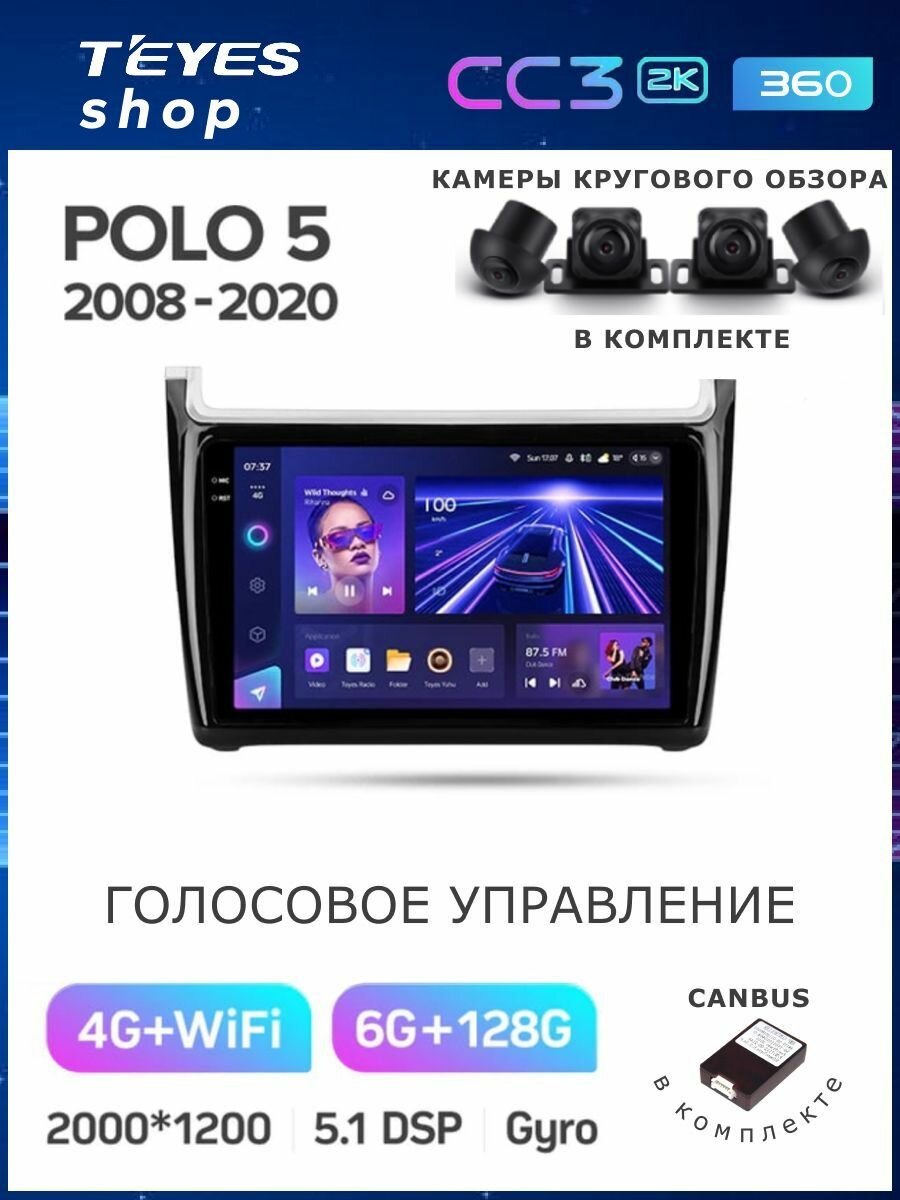 Магнитола VW Polo 5 2008-2020 Teyes CC3 2K 360 6/128GB штатная магнитола круговой обзор 360 8-ми ядерный процессор QLE
