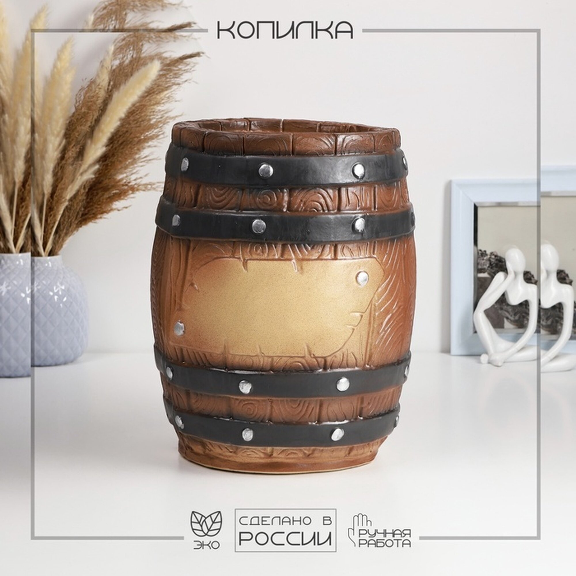 Копилка «Бочка» Хорошие сувениры, гипс, 21x21x30 см, коричневая