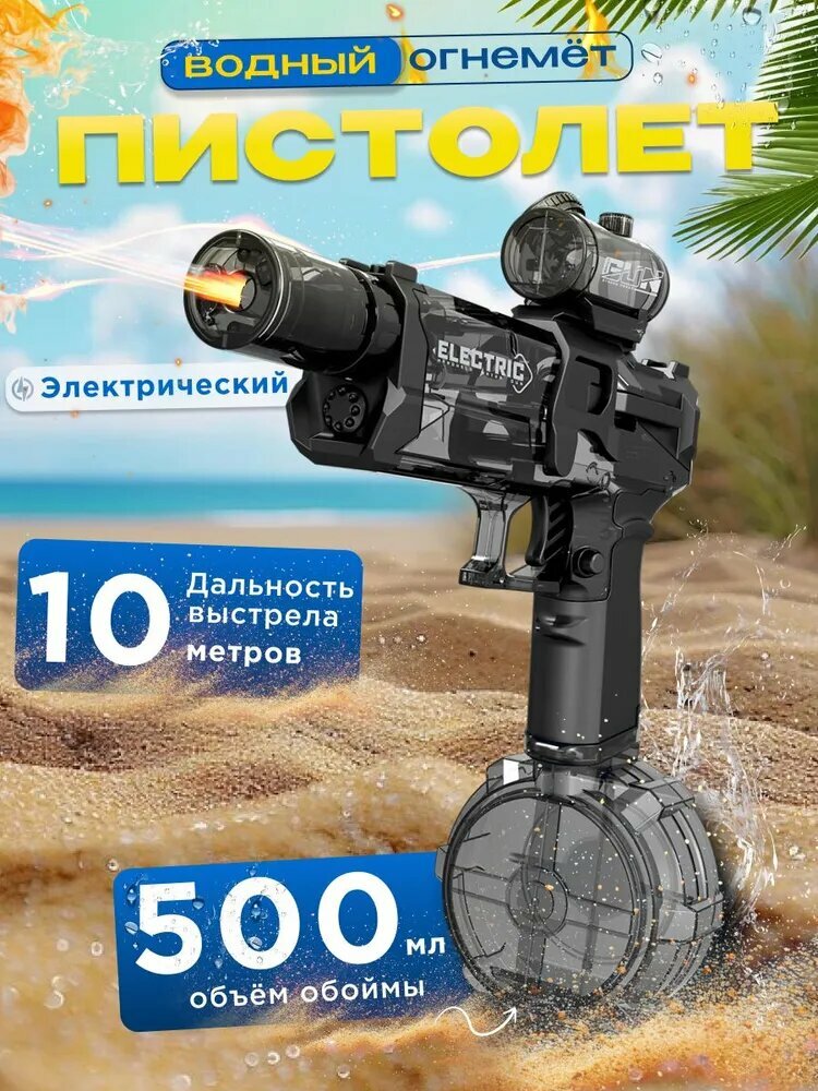 Водный пистолет Blowback, пластик, 500 мл, дальность 10 м, эффект огнемета