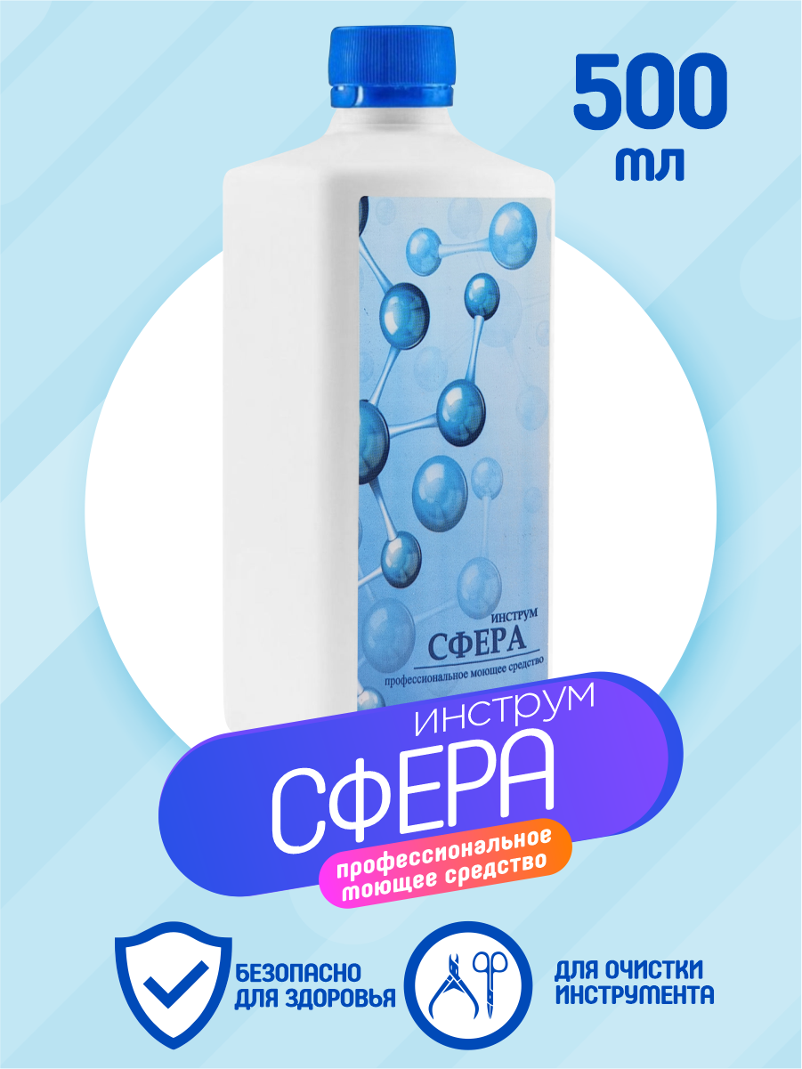 Сфера инструм средство для очистки инструмента 500 мл.