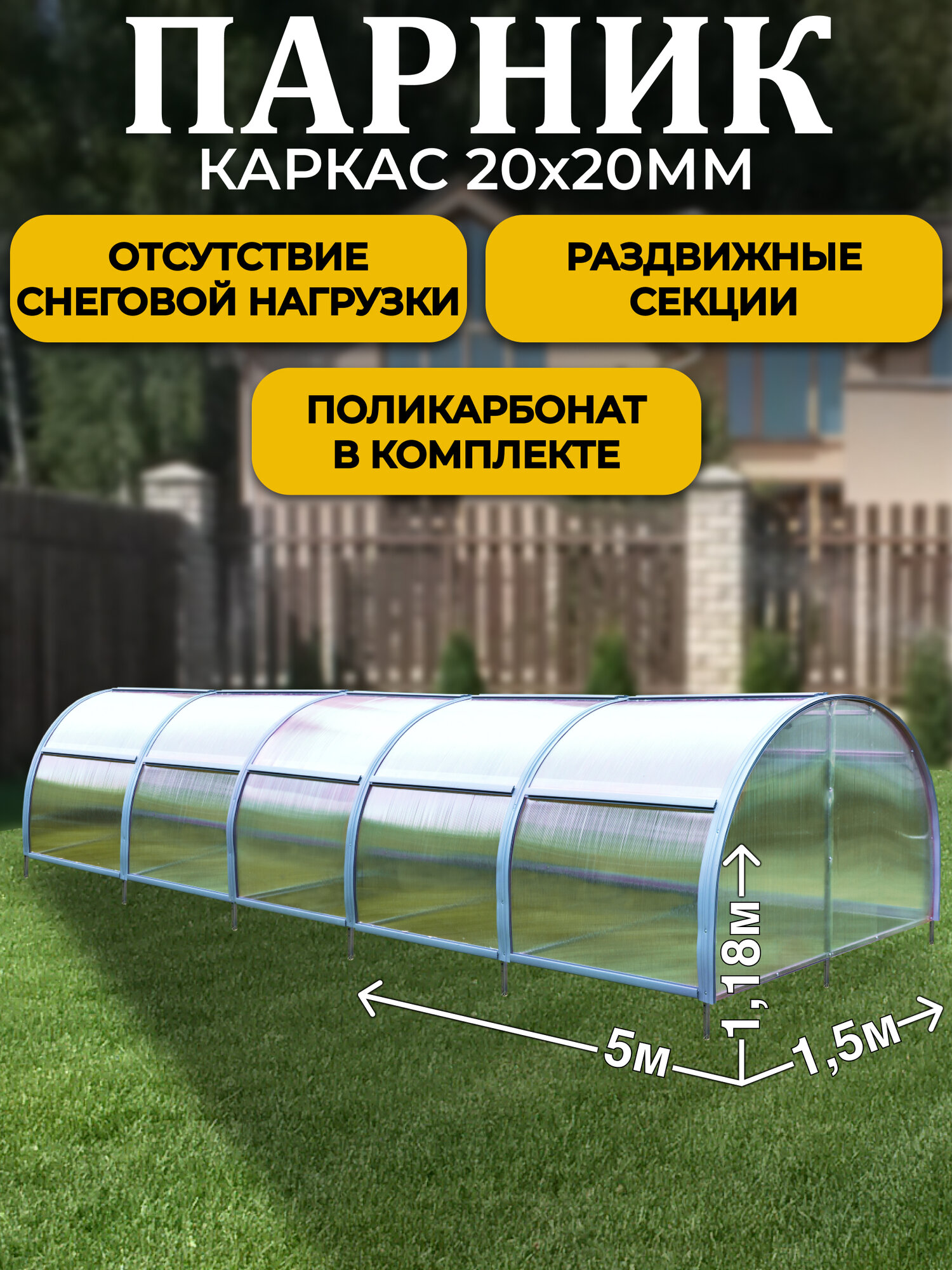 Парник ТМК Удача 1,5 х 5 х 1,18 м, поликарбонат 3,7 мм, без грядки