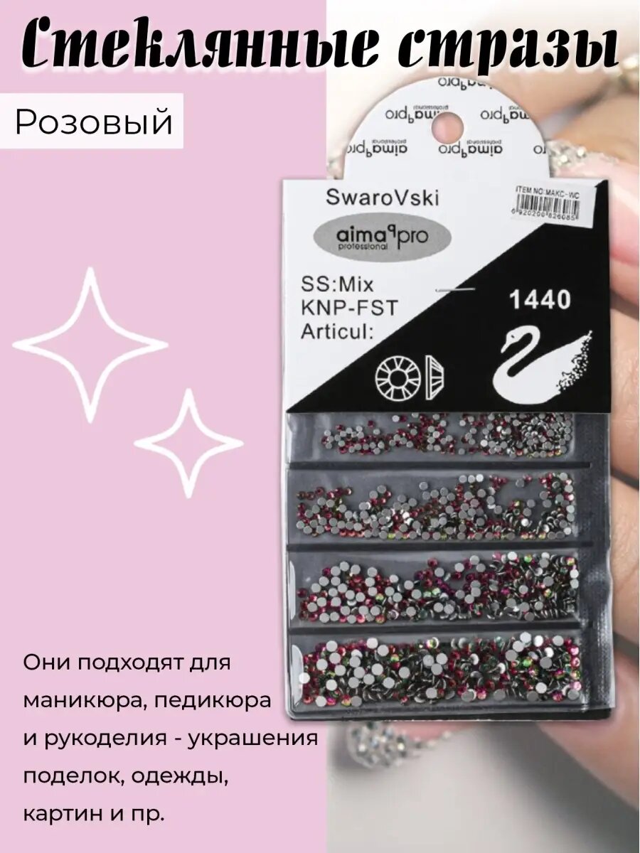 Стразы для маникюра — фото 1