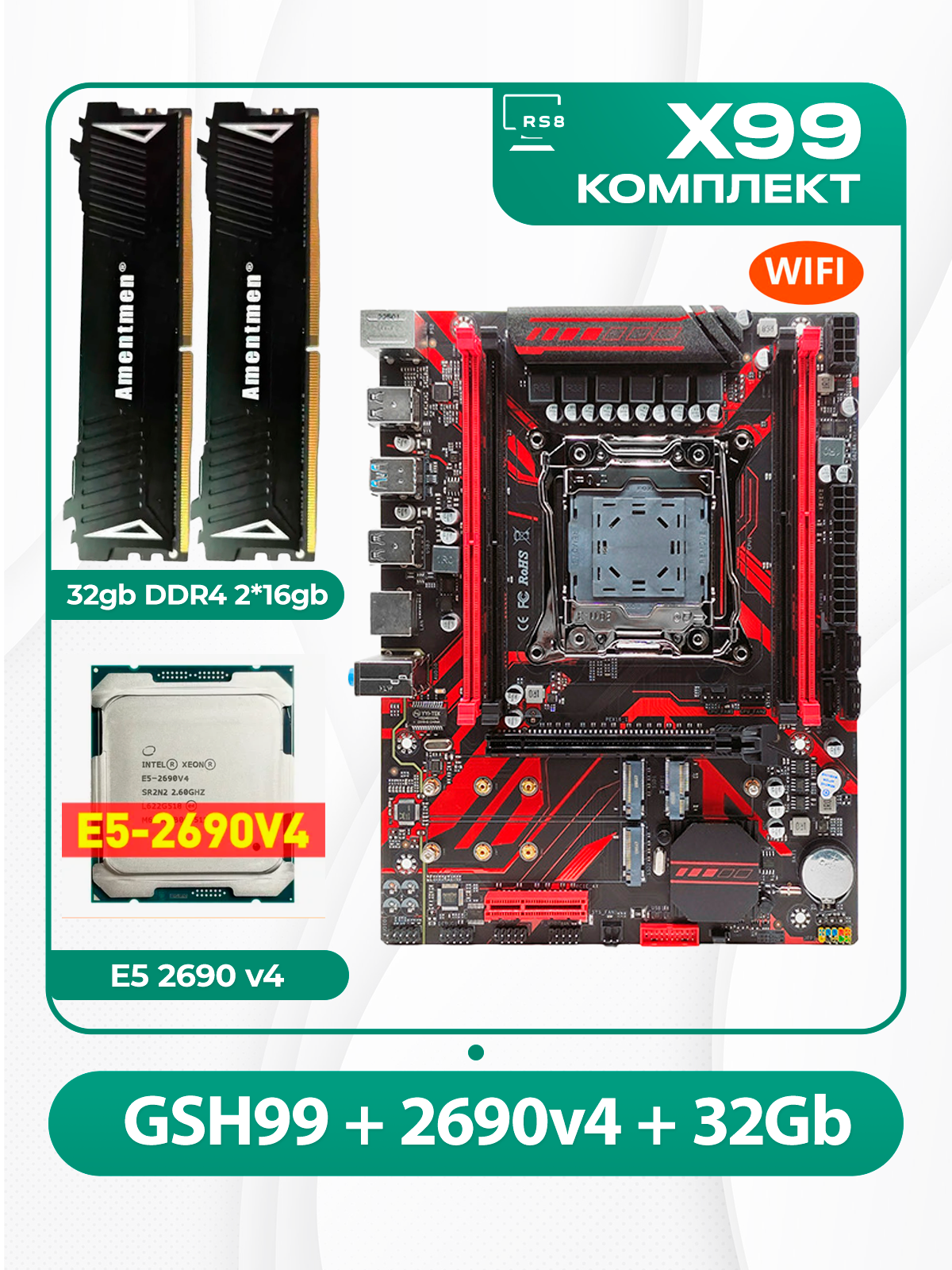 Комплект X99: Atermiter GSH99 + Xeon 2690v4 + DDR4 AM 32Гб
