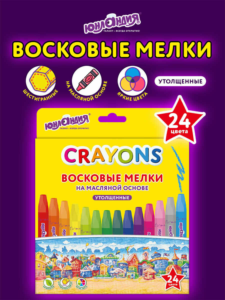 Восковые мелки для рисования детские, для малышей на масляной основе, набор 24 цвета для детей, утолщенные, Юнландия Домики, 273091