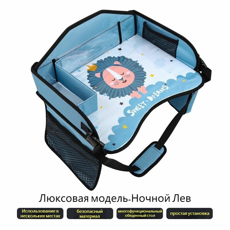 Автомобильный детский лоток