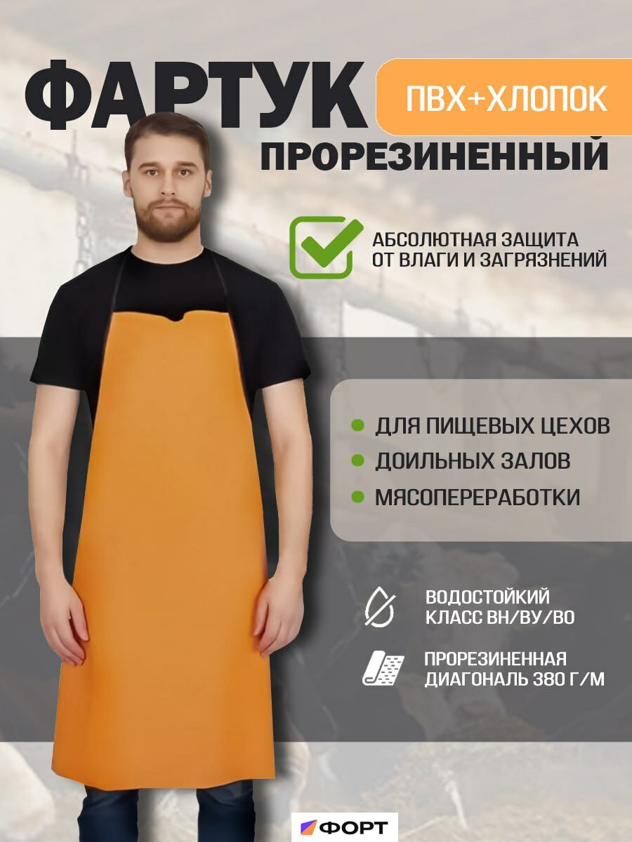 Фартук Ursus, с нагрудником, прорезиненный, 0,8 мм x90 см, оранжевый