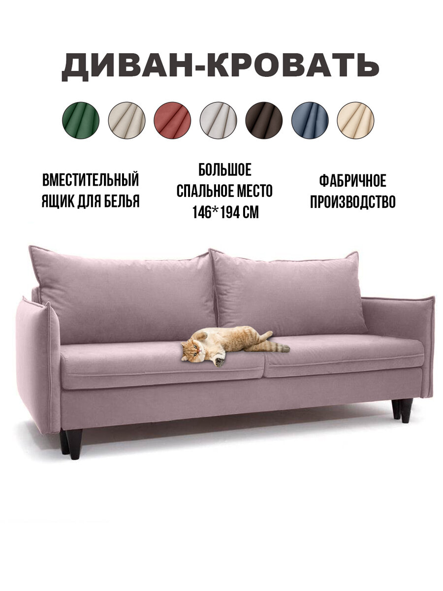 Диван Еврокнижка (пантограф) Плутон Java (215х99х100), обивка велюр