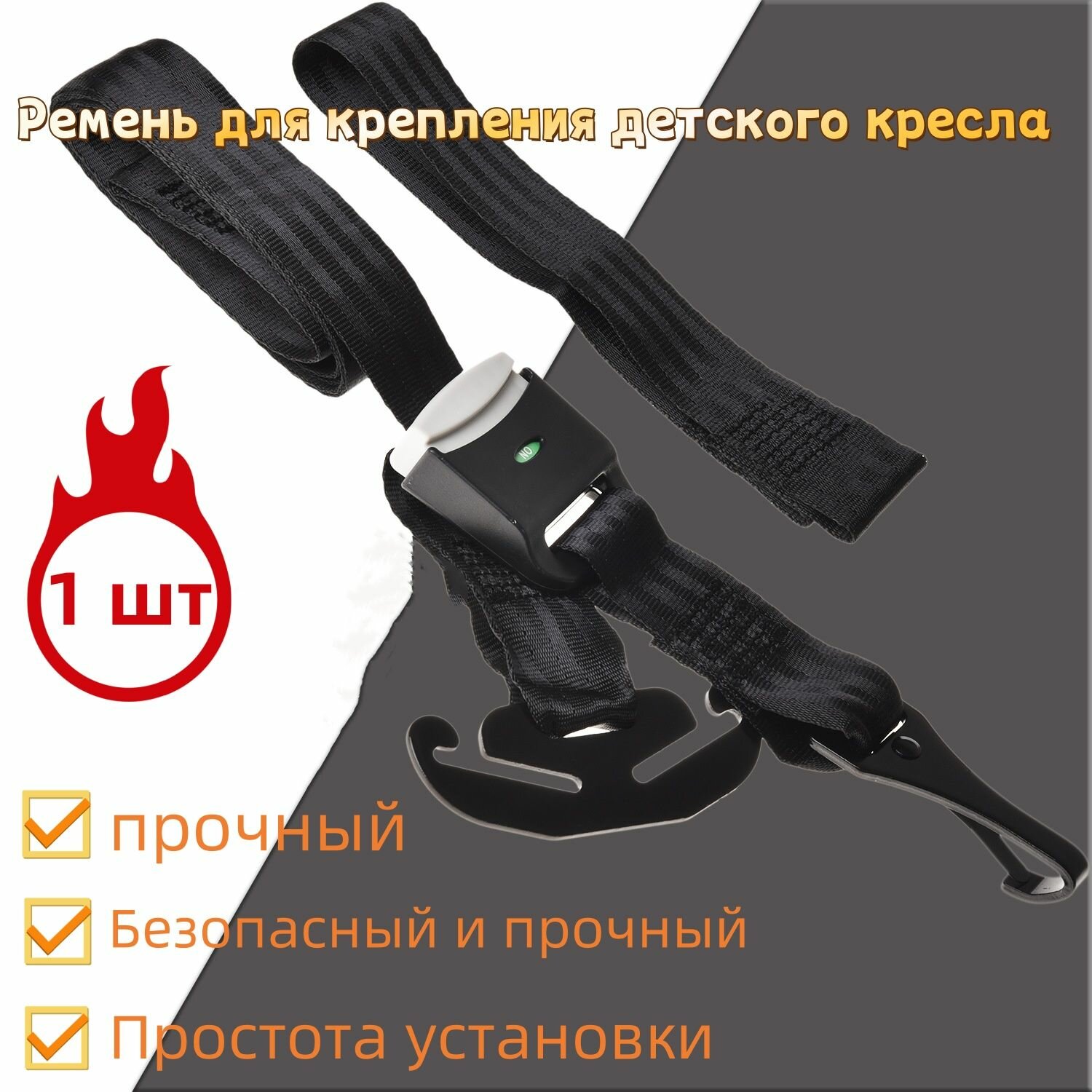 Якорный ремень Top Tether для фиксации детского автокресла 1 шт