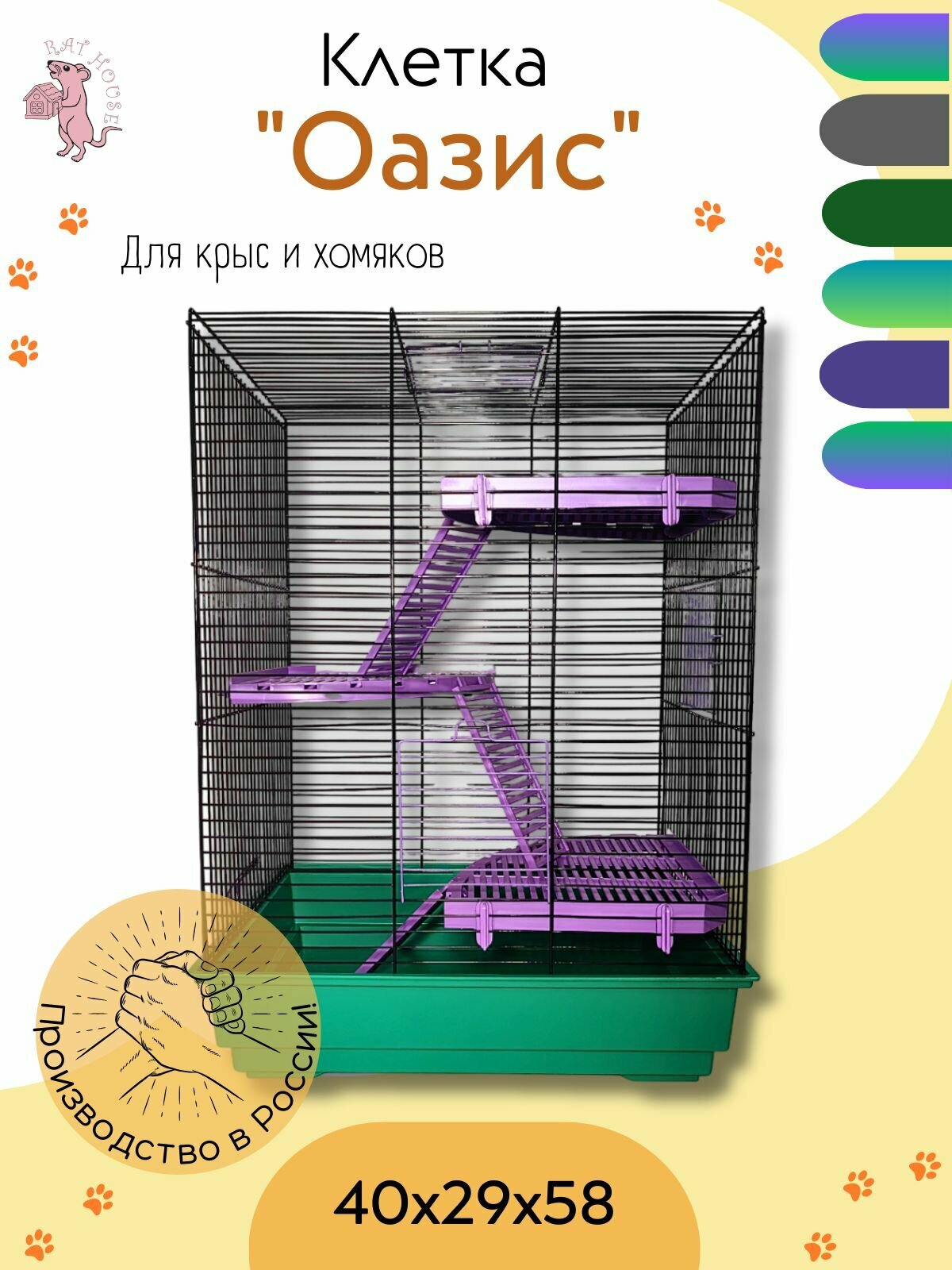 Клетка для крыс и хомяков "Оазис"