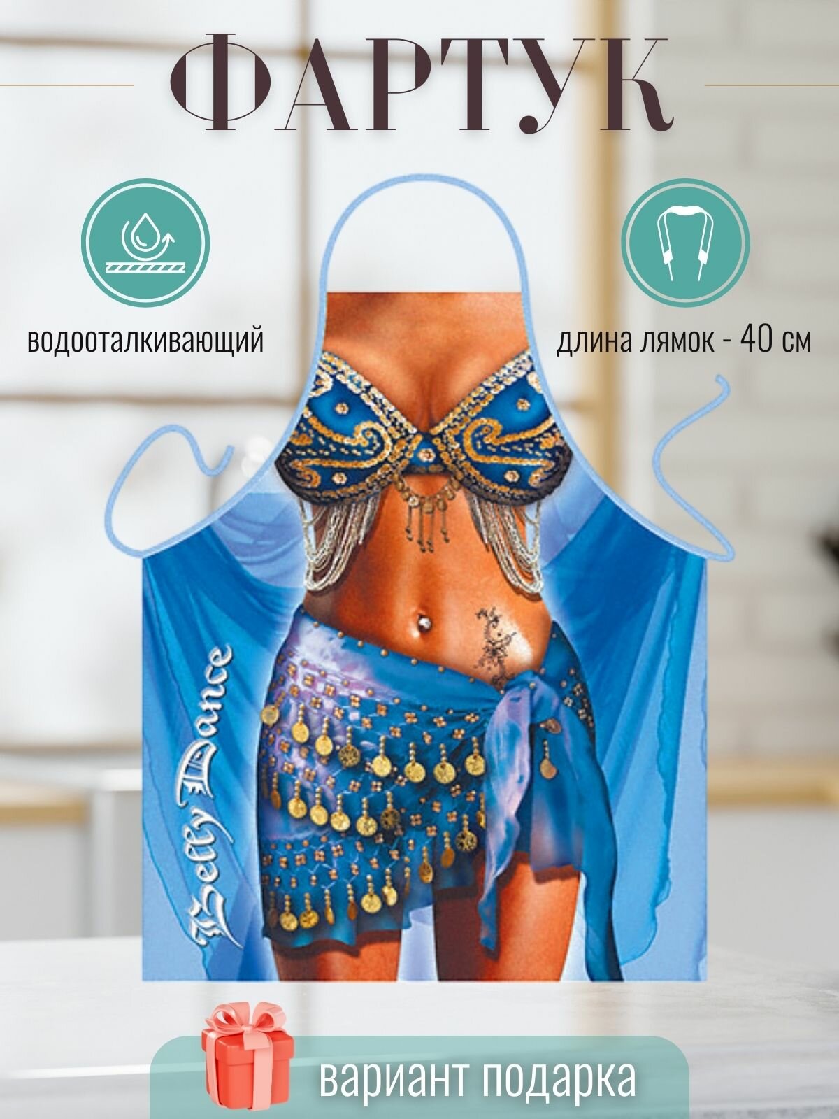 Фартук кухонный женский прикольный Grand Textil, 100% полиэстер