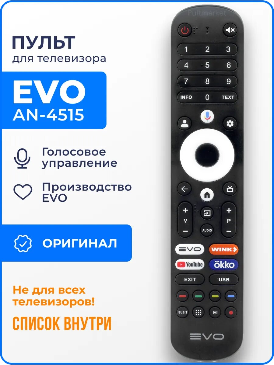 Голосовой пульт EVO AN-4515 для телевизора