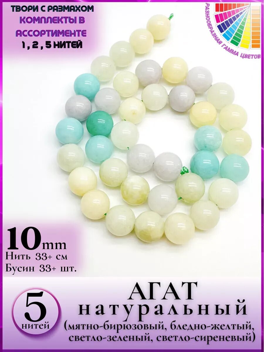 1126/5 Топовый агат разноцвет-светлый цветов 10мм 5шт лучшие
