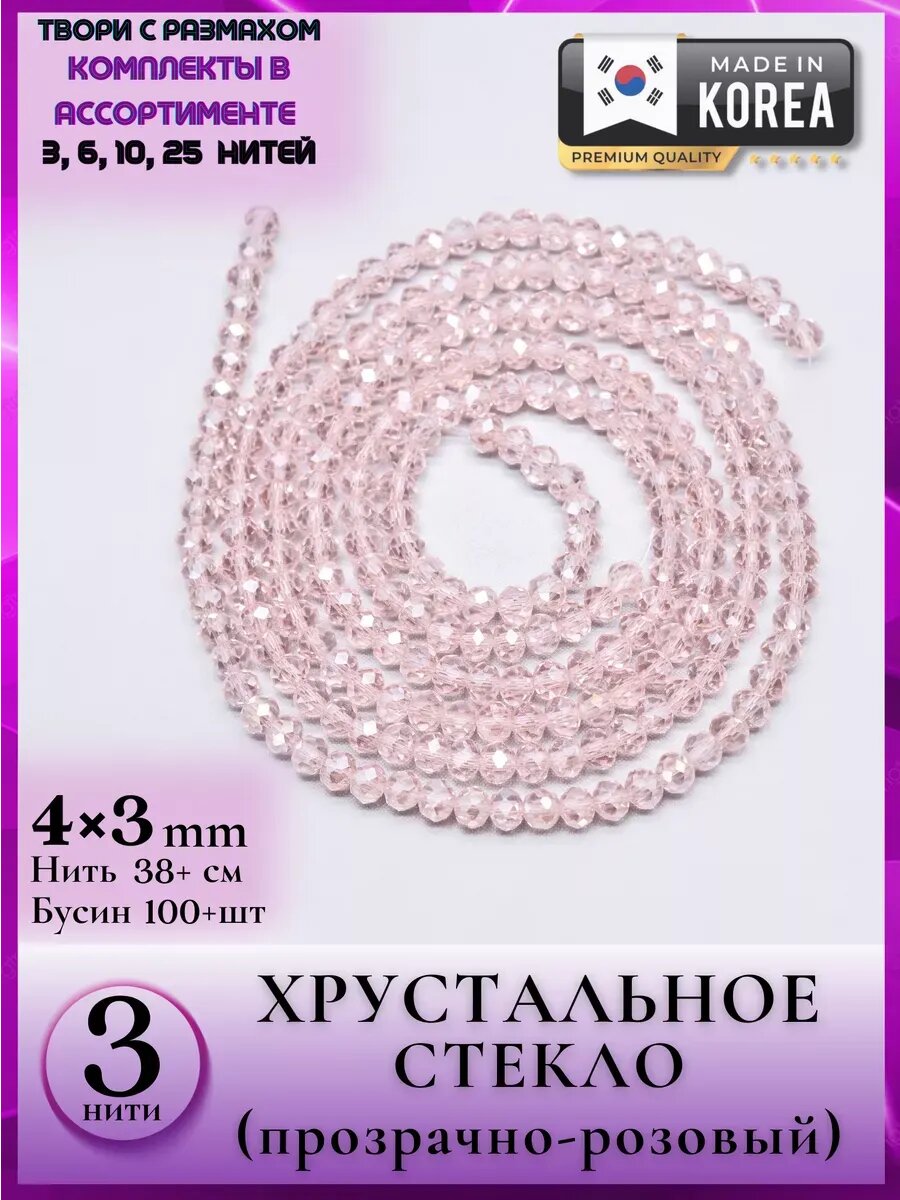 1262/3 Стеклянные бусины 4*3 для детского творчества 3 шт A+