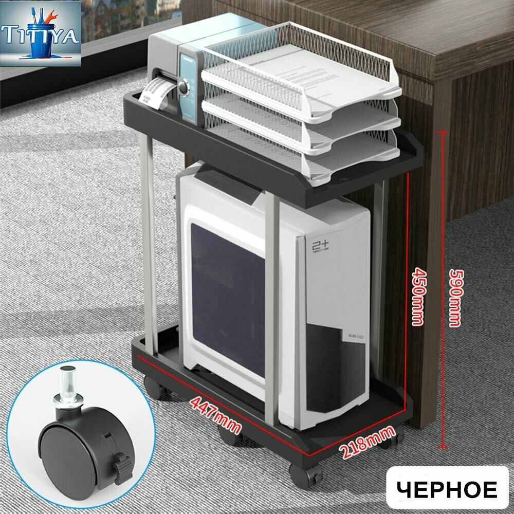 Стойка на 6 колесах для центрального процессора компьютера, обеспечивающий высокую несущую способность