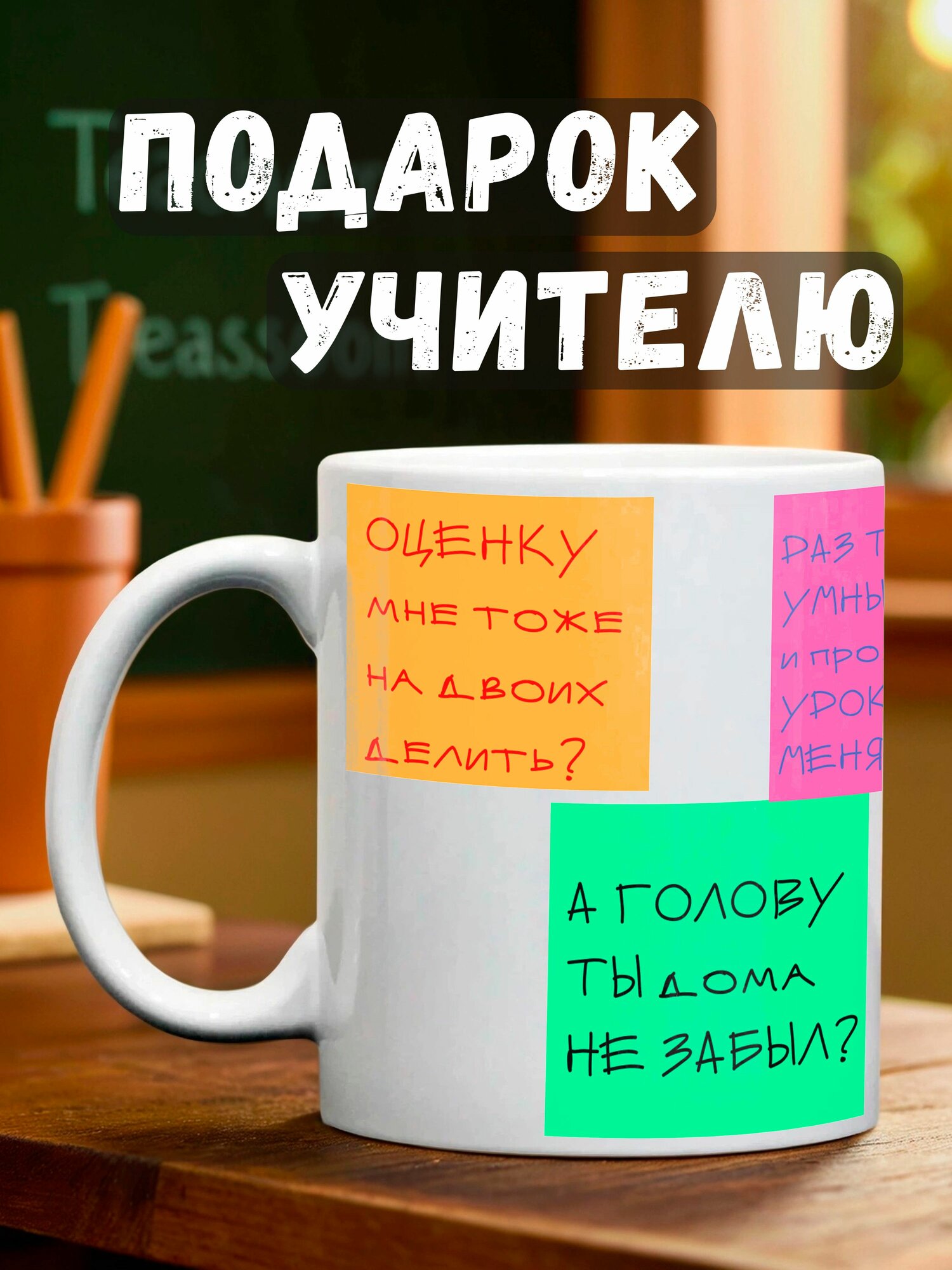 Кружка подарок учителю "Фразы учителя"