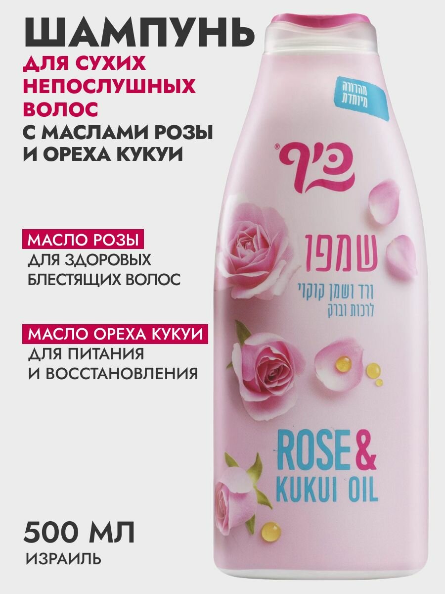 Keff Шампунь увлажняющий для секущихся кончиков волос с маслами розы и ореха кукуи