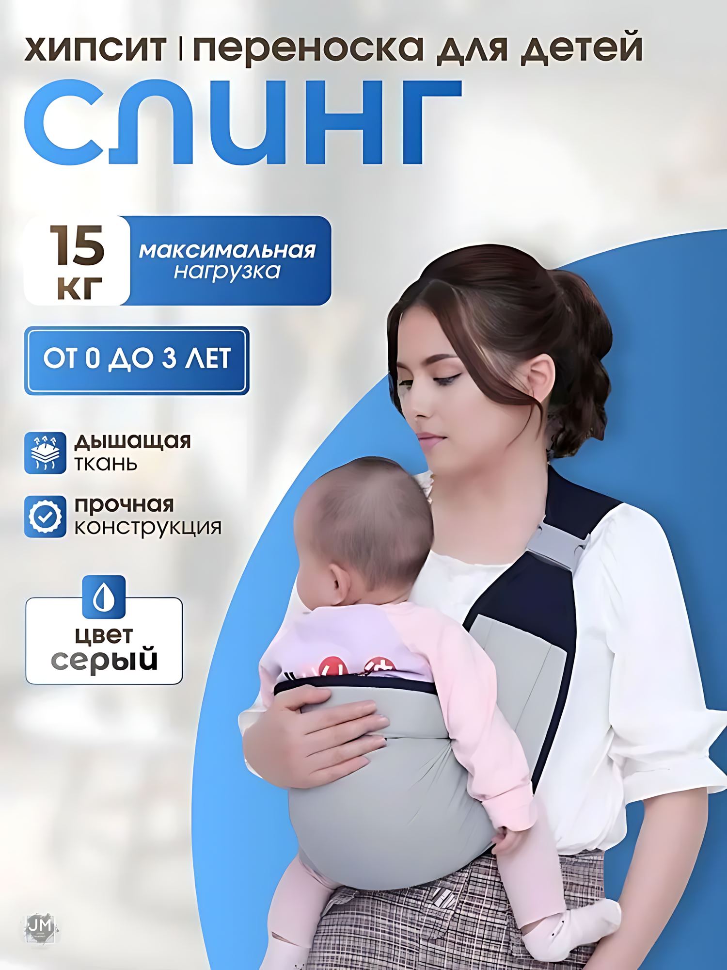 Слинг для переноски новорожденных Кенгуру переноска для детей до 3-х лет Эргорюкзак Хипсит Best Seller