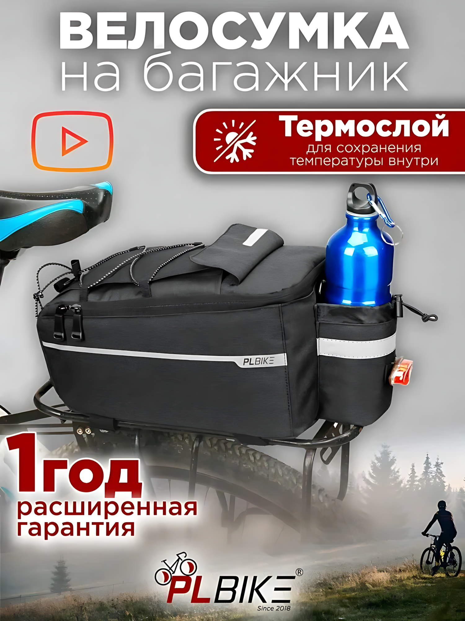 Сумка для велосипеда на багажник PLBike Roomy Black с термо слоем