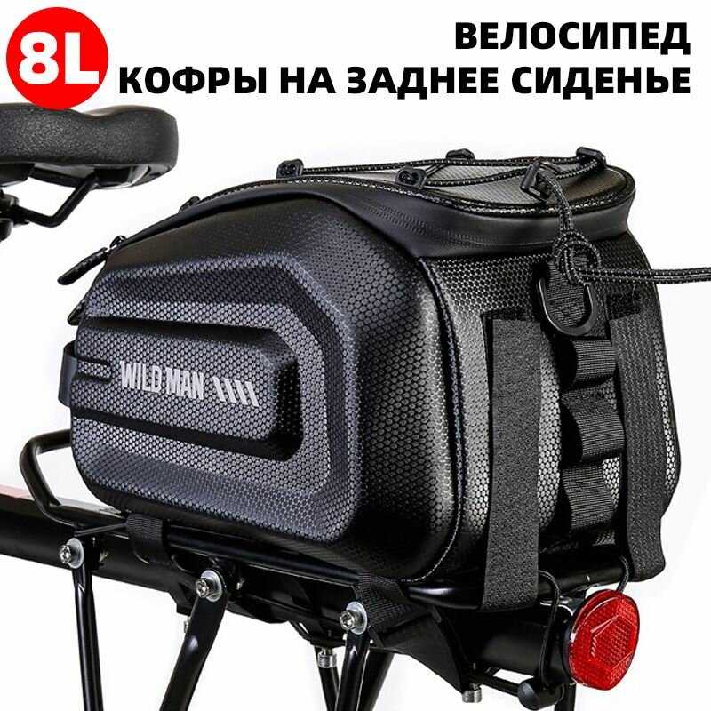 Сумка для велосипеда/электрического велосипеда, сумка для заднего багажника большой вместимости, водонепроницаемый и пыленепроницаемый твердый материал EVA.