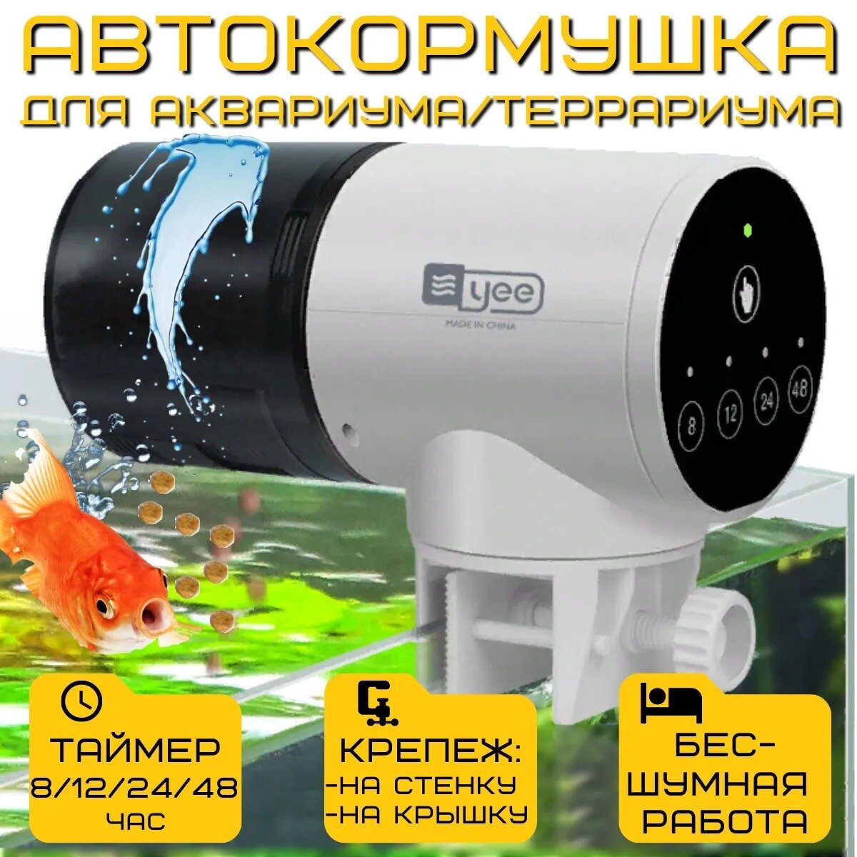Умная кормушка Smart Feeder YEE YSQ-740 для рыб и рептилий / Автокормушка с таймером 8-12-24-48 час