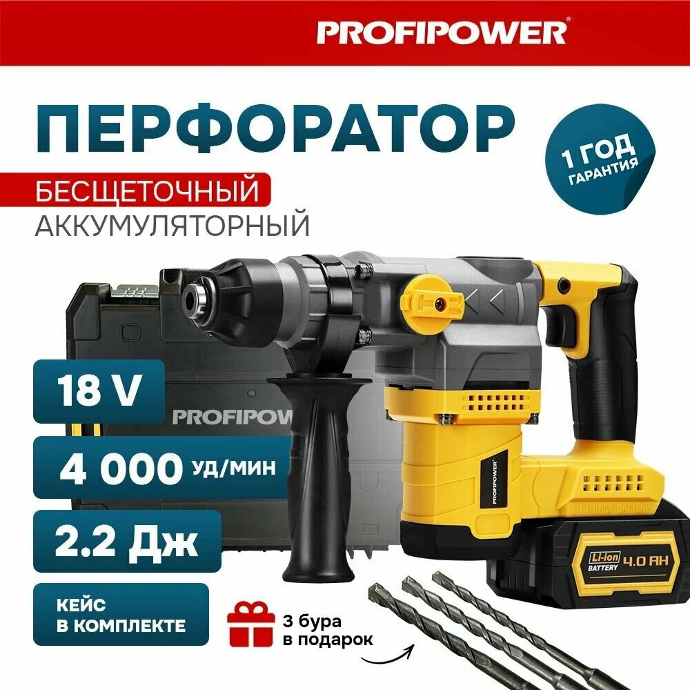 Аккумуляторный бесщеточный перфоратор DWDHR-18V (Li-ion-1шт, 4.0Ач, 2,2Дж, 2 режима, З/У, кейс)