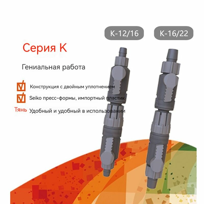 Двойной кранQANVEE быстроразъемным соединительным рычагом для отсоединения аквариумного фильтра 12/16 мм. 16/22 мм.