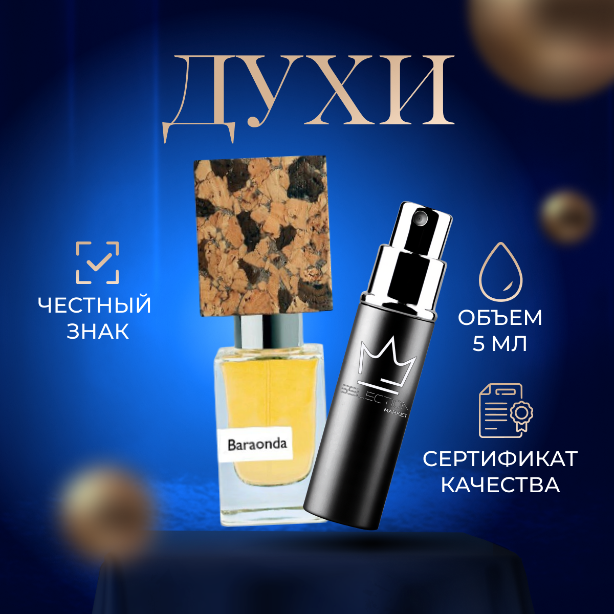 Парфюмерная вода Selection market по мотивам Nasomatto Baraonda миниатюра 5 мл