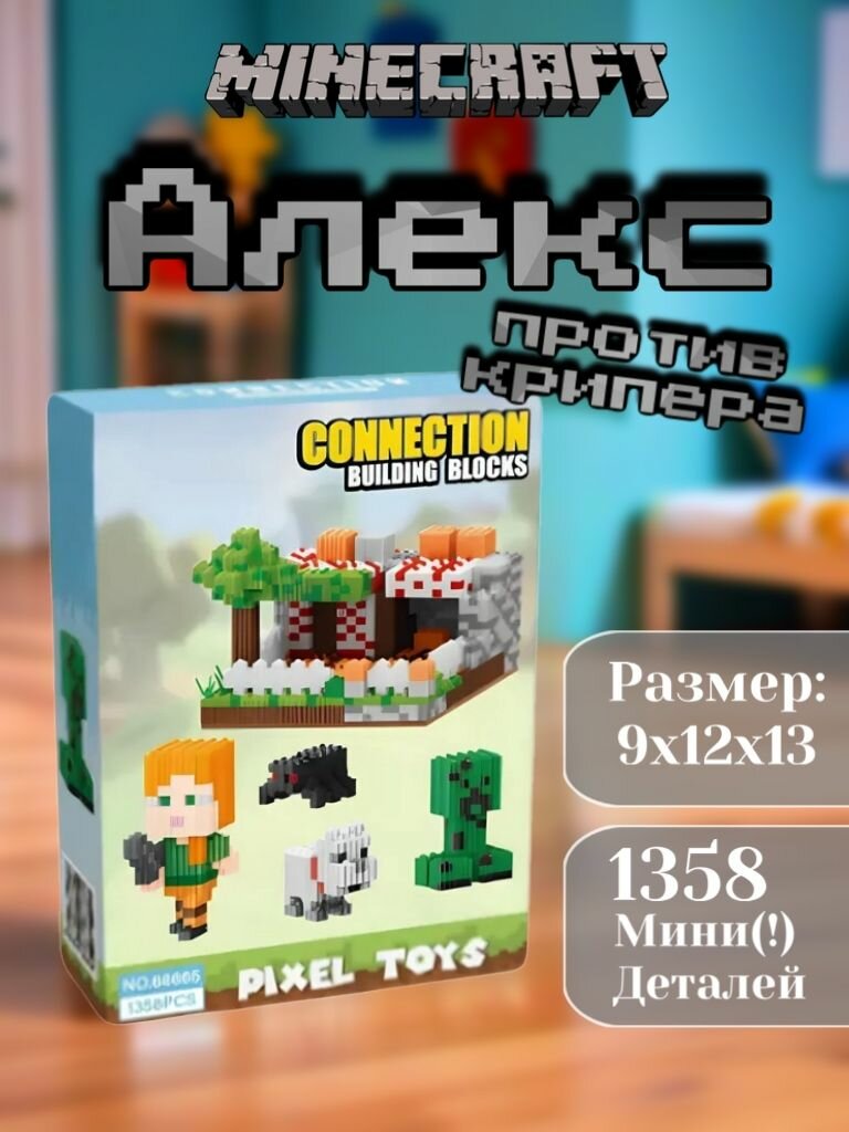 Конструктор 3D Из Миниблоков / Майнкрафт - Алекс против Крипера 1358 дет. 68665 TJ