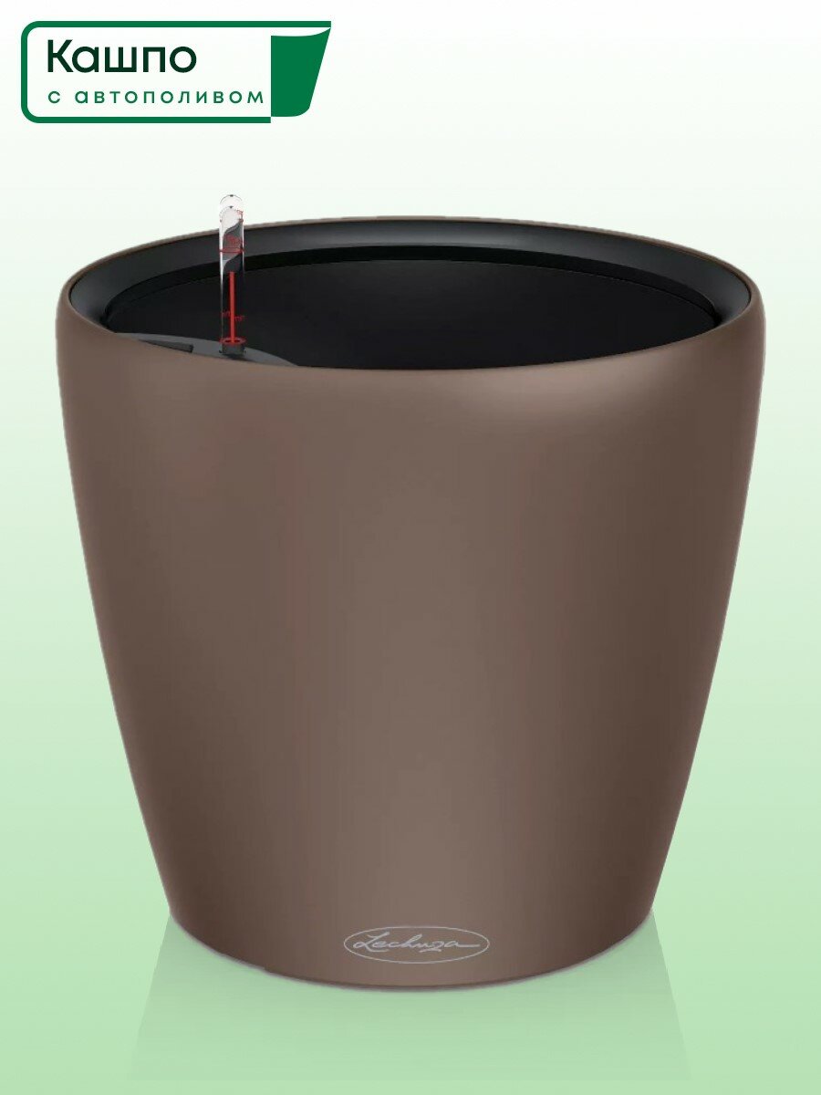Кашпо с автополивом Lechuza CLASSICO Color LS 21, D22 H20 см, мускатный орех матовое / горшок для цветов