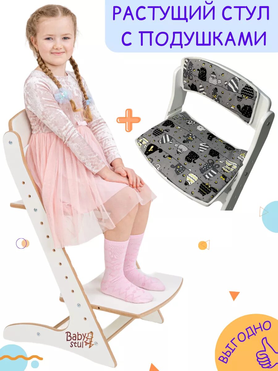 Растущий стул для детей и школьников с подушками